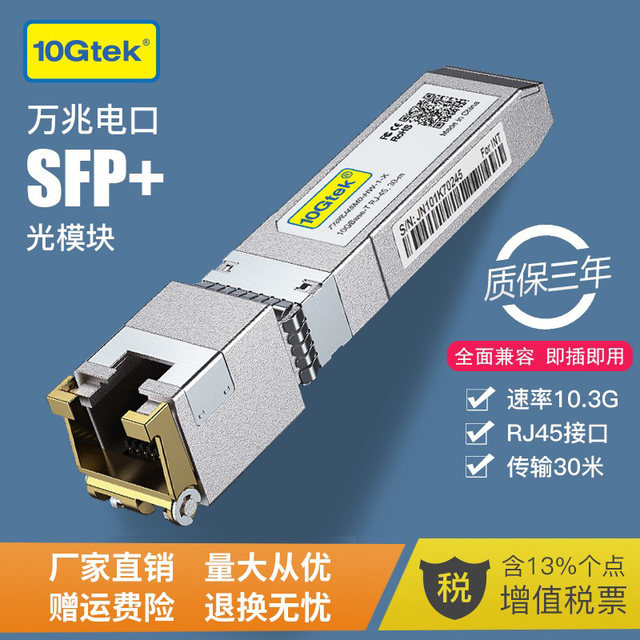 10G SFP+ electrical port optical module RJ45 optical to electrical ...