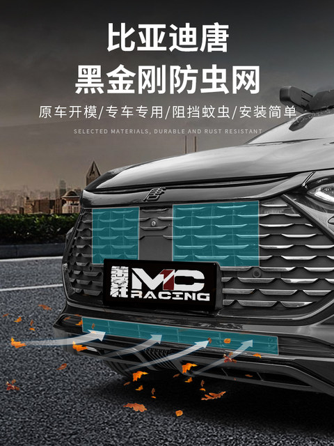 21-25 BYD Tangzhong Net Insect Anti-Insect Glory DMI/EV/DMP Protection and Anti-Debris Car ...