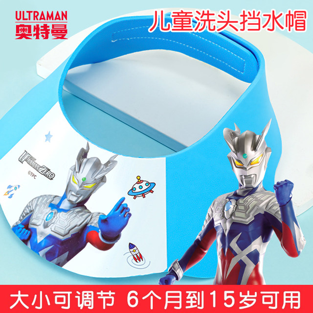 Ultraman baby hair shampoo artifact children's waterproof cap baby hair ...