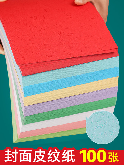 Binding cover paper grain paper a4 binding A3++ hard shell cover paper ...