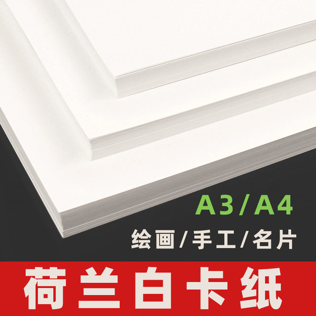 Dutch white card A4 children's handmade DIY paper making greeting card white print business card ...