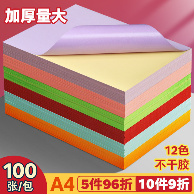 Colored self-adhesive label A4 sticker mixed color self-adhesive yellow ...