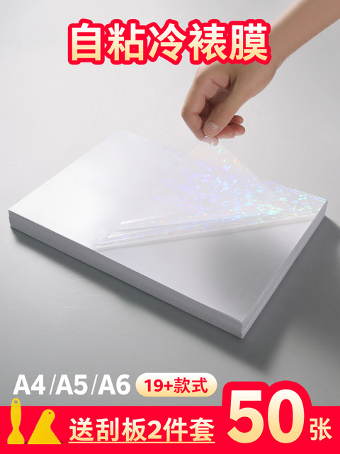 Cold mounting membrane photo plastic sealing film self -stick high ...