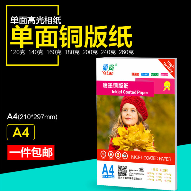 A4 single -sided copper version paper 160g180g single -sided high ...