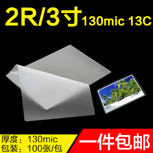 Plastic sealing film 2R 130mic lamination film, lamination paper ...