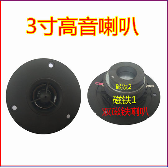3-Inch Double Magnet Tweeter for KTV and Home HiFi Systems