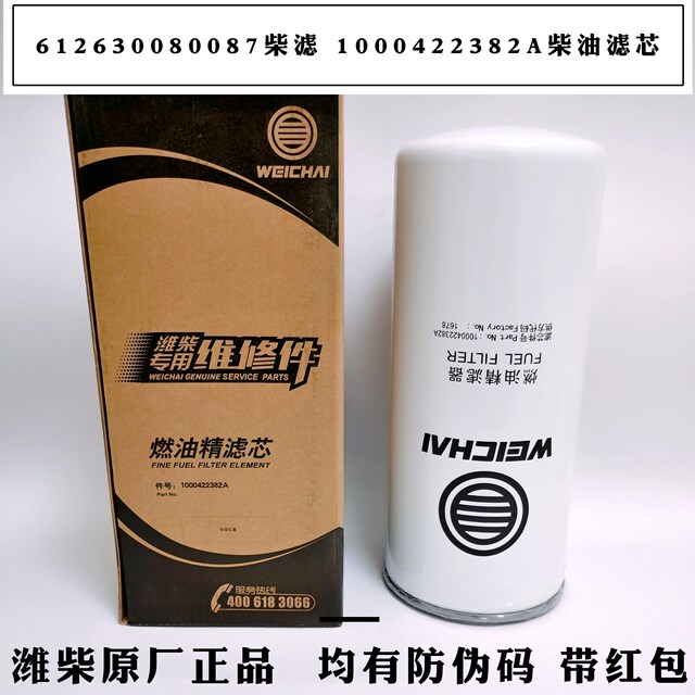 612630080087 Diesel filter element 1000422382A Weichai original diesel ...