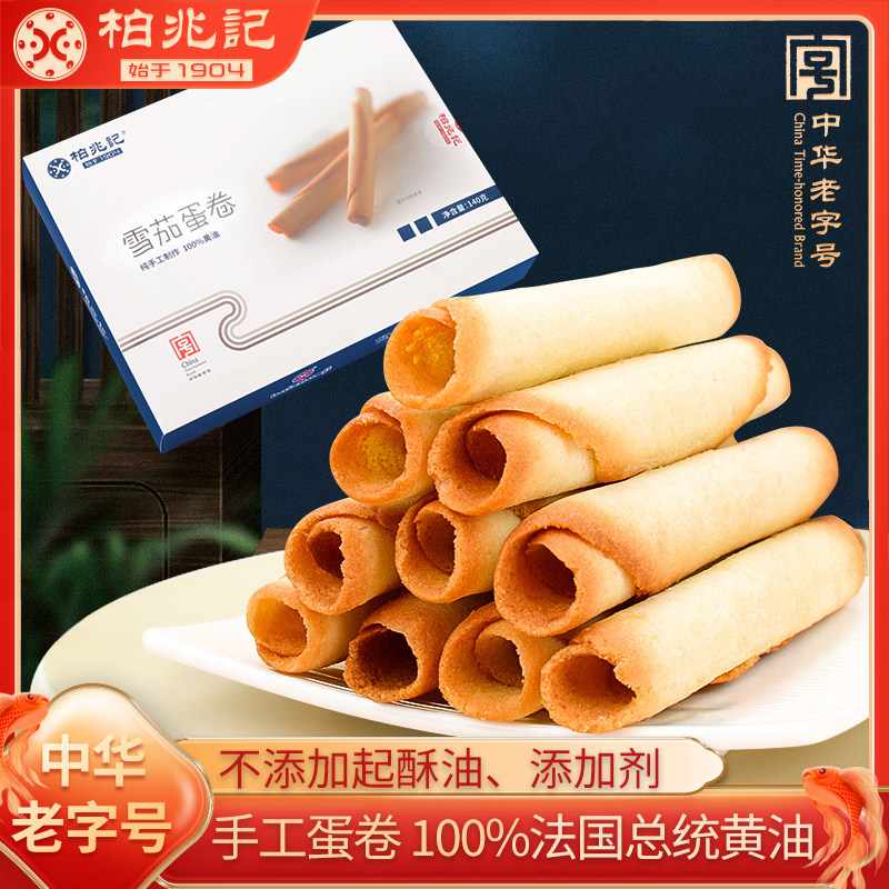 Bo Zhaoji Traditional Butter Egg Roll Cigar Biscuits - Handmade ...