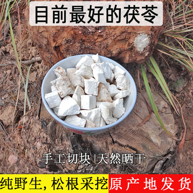 Yunnan special grade wild Poria cocos 500g grams Chinese herbal ...