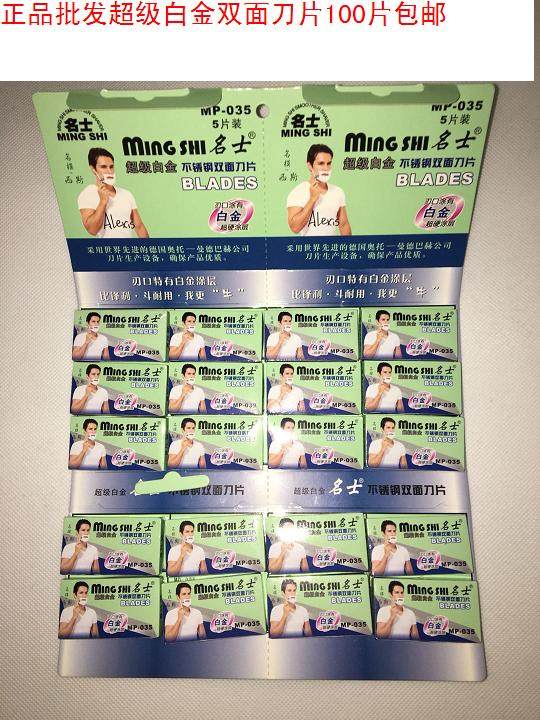 Popular Celebrity Platinum Stainless Steel Double-Sided Razor MP035 ...