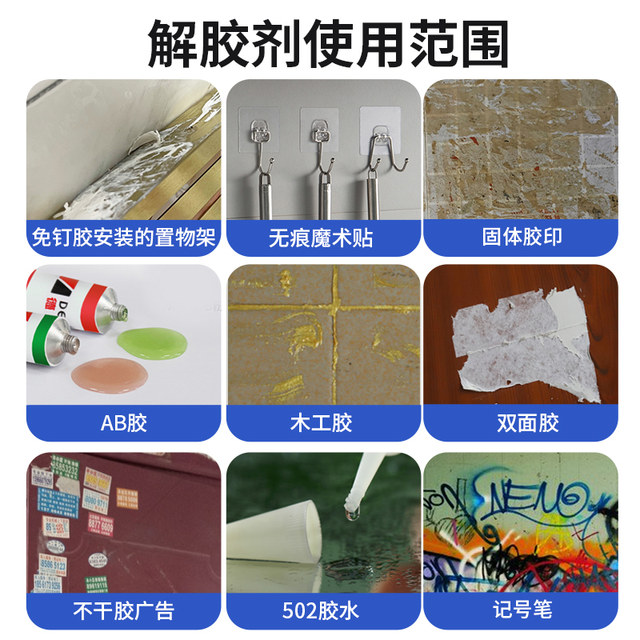 Spike-free glue decoction agent powerful removal universal sol sticker ...