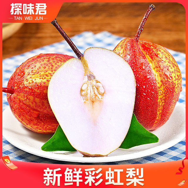 Shaanxi Fresh Rainbow Pears 10Jin [Jin equals 0.5kg] Seasonal red ...