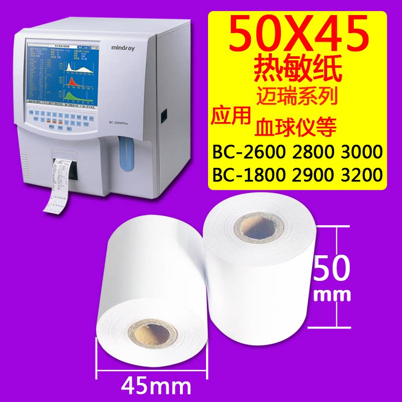 Blood Routine Printing Paper: Mindray Blood Cell Instrument Thermal ...