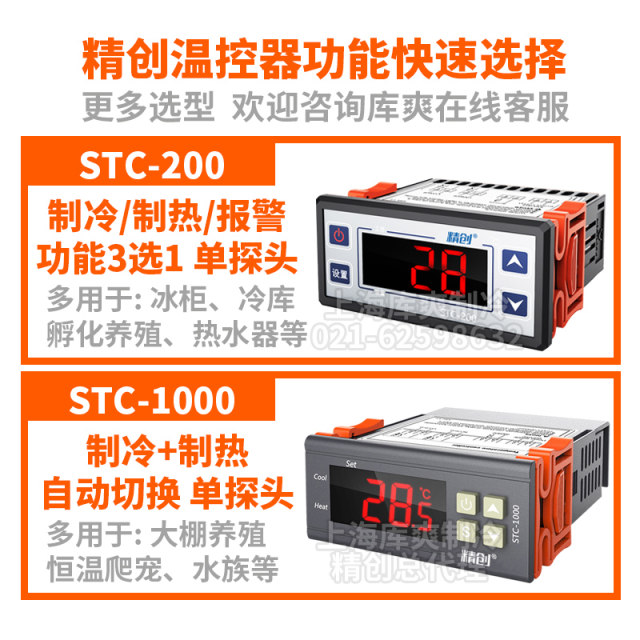 Jingchuang STC-200/1000/8080A/9100/9200 refrigerator cabinet temperature switch digital display ...