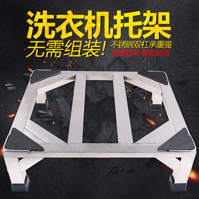 304 stainless steel washing machine bracket base Panasonic Haier ...