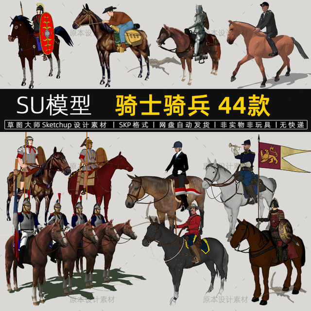 Knight Cavalry SU Model Horse Riding Character Horse Racing Horseman Sketchup Design Material