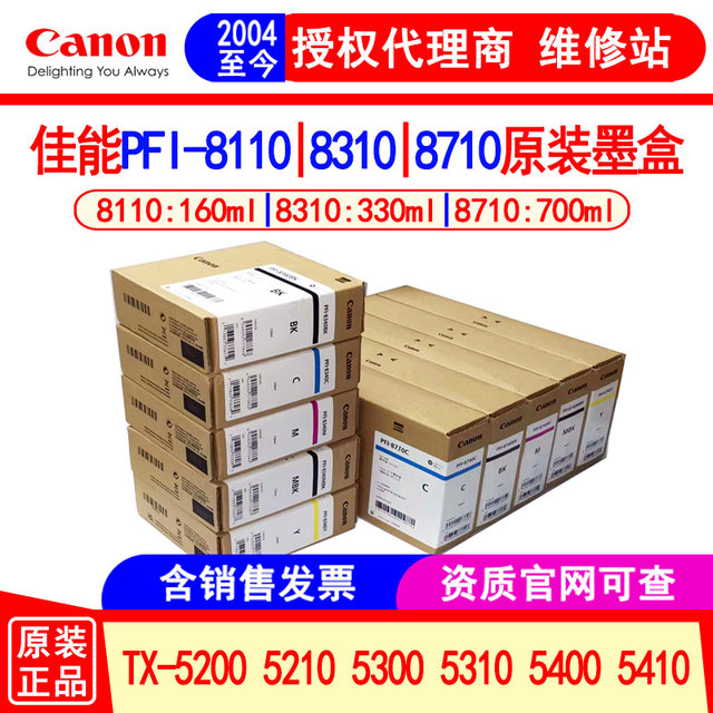 Canon PFI-811083108710 original ink cartridge TX-520053005400 plotter ink