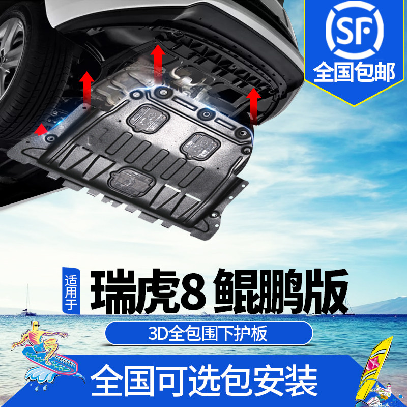 Tiggo 8 Kunpeng Version Engine Guard Plate - Chery Tiggo 8 Plus Chassis ...