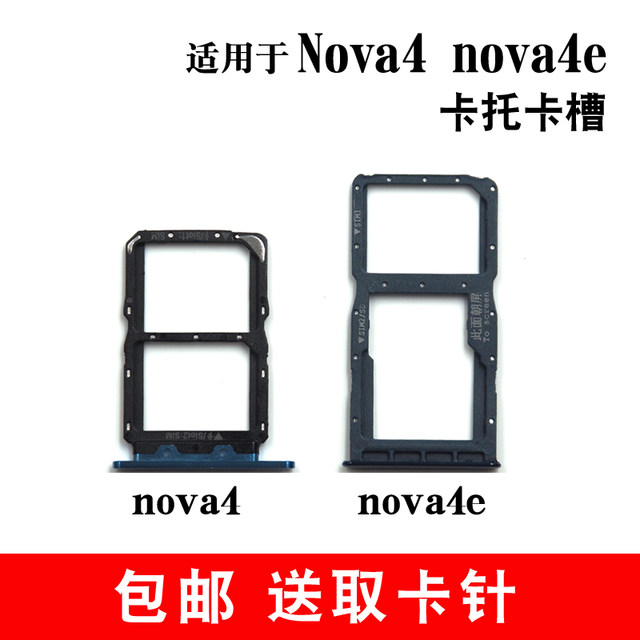 Suitable for Huawei nova4e card tray MAR-AL00 card slot to install Nova4 card to drag mobile ...