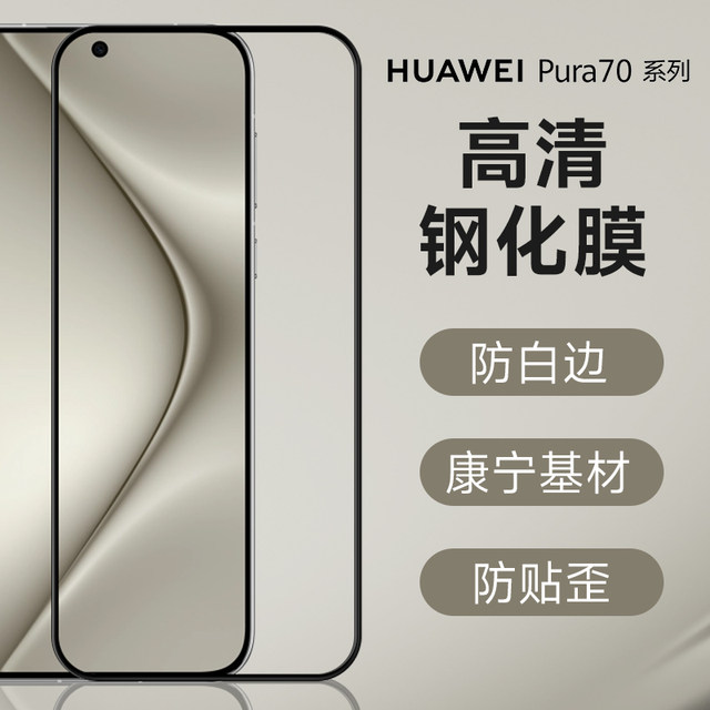 AIUV is suitable for Huawei Pura70 tempered film p70 high-definition ...