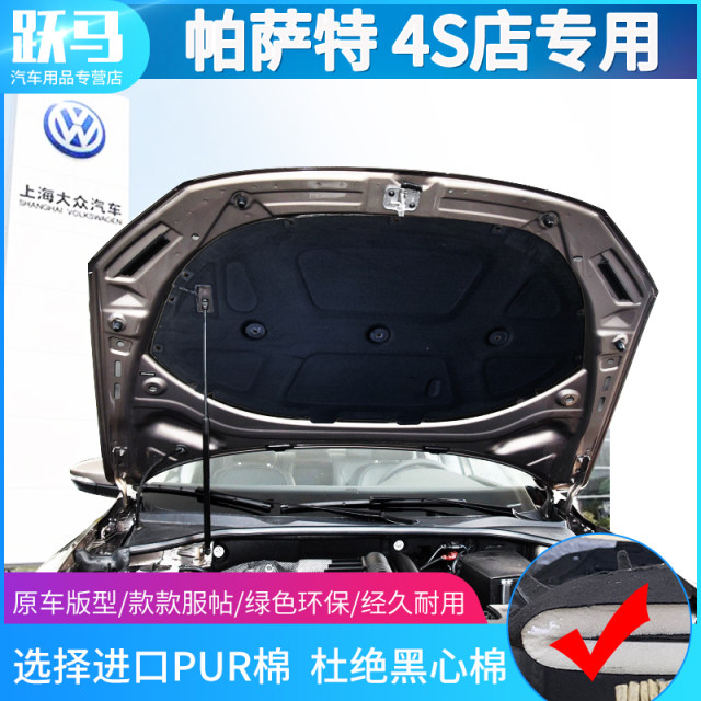 Volkswagen 00-23 new and old Passat Passat B5 engine hood heat ...