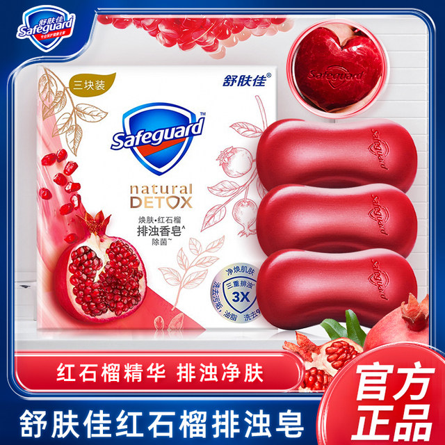 Safeguard red pomegranate soap genuine official brand turbidity face ...