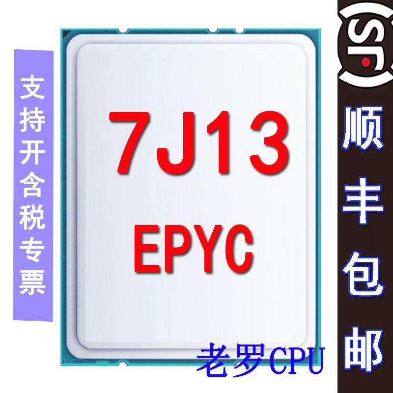 AMD epyc 7J13 2.45 GHz 64核 128线程 280W 服务器CPU-淘宝网