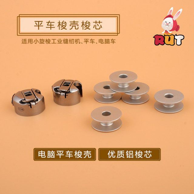 YZY flat car bobbin case bobbin set bobbin set shuttle lockstitch ...