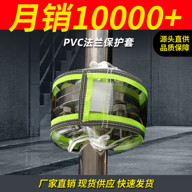 pvc flange protective cover transparent reflective strip protective ...