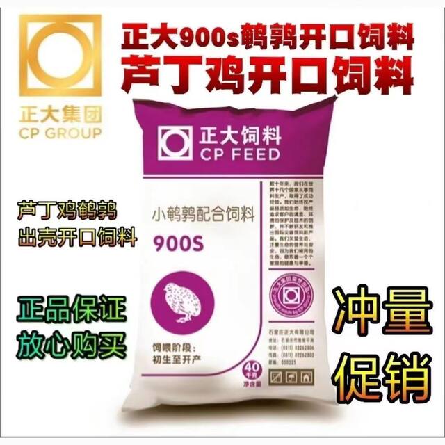 Zhengda 900s rutin chicken quail feed egg laying pellets quail open ...