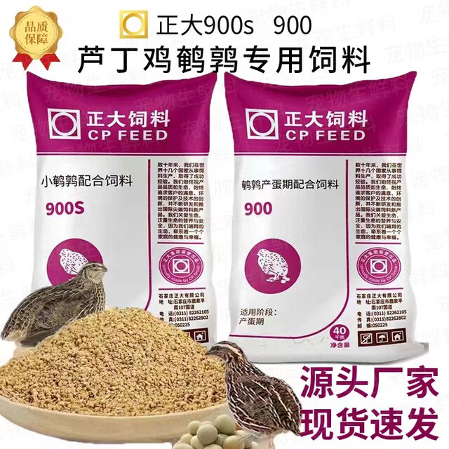 Zhengda 900s rutin chicken quail feed egg laying pellets quail open ...