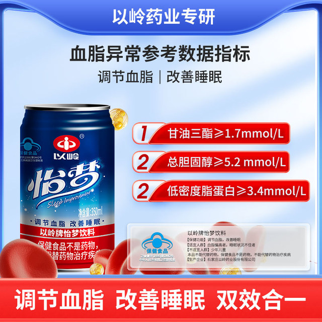 Yiling Pharmaceutical Yimeng 12 cans regulate blood lipids to improve ...