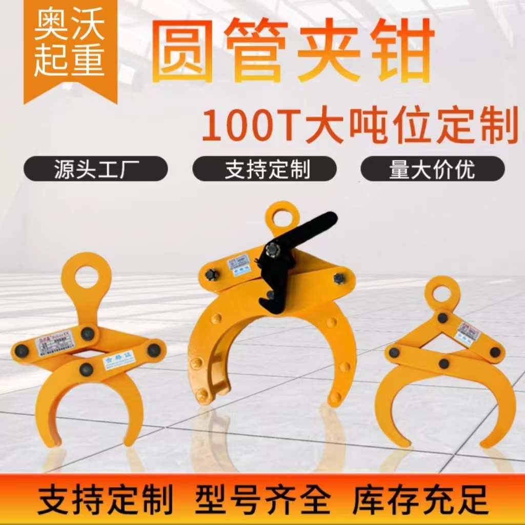 Round Pipe Clamp Lifting Clamp for Steel and Iron Pipes