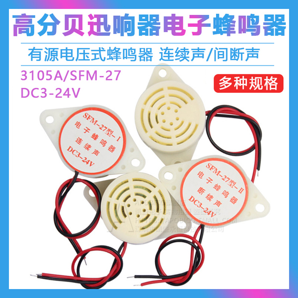 SFM-27 Type DC3V-24V Active High Decibel Buzzer Electronic Buzzer ...