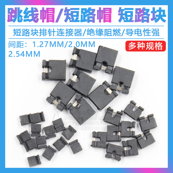 1.27mm Pitch, 2.54mm, 2.0mm Jumper Cap Short Circuit Cap, Short Circuit ...