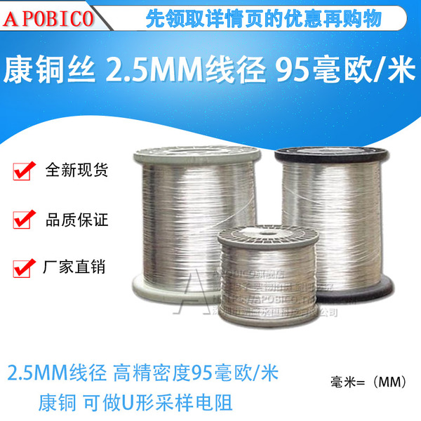 Constantan Wire 2.5mm Wire Diameter High Precision 95 Milliohm/meter ...
