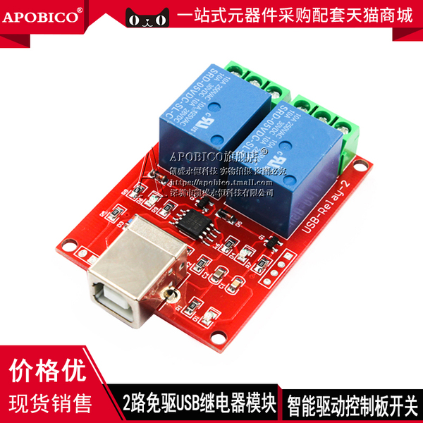 5V Driver-Free USB Relay Module | Computer Control Switch | Intelligent ...