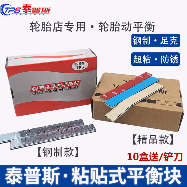 Sticky block tapes tire weight balance | Taps Balance Weight ...