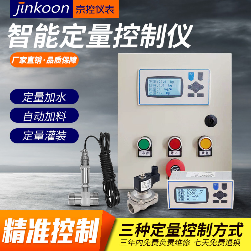 Intelligent Liquid Flow Controller System with Batching Turbine Flowmeter