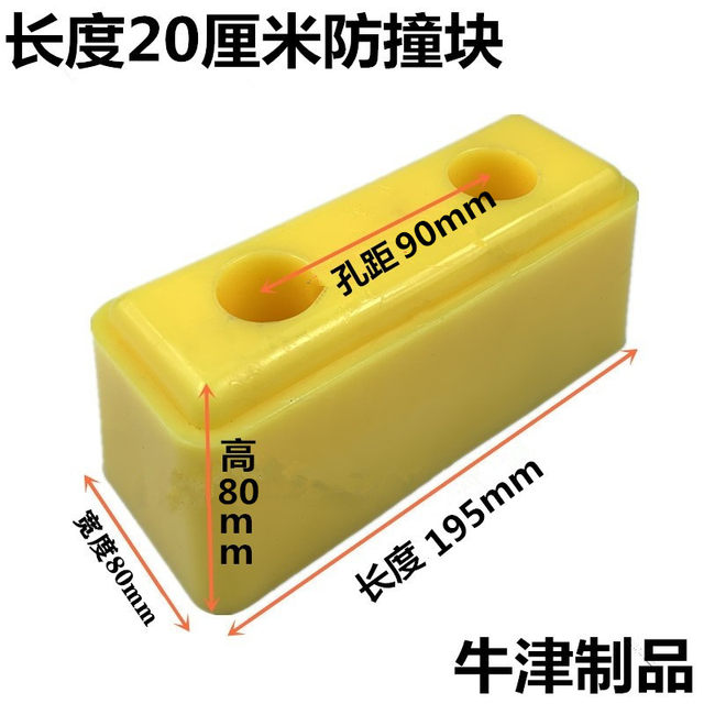 Truck anti-collision rubber block rubber pier tail anti-collision block ...