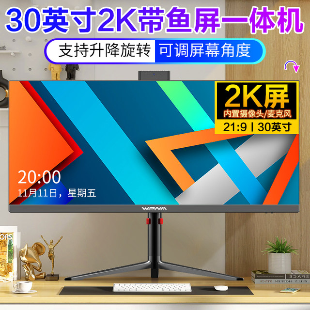 New 30-inch 2K high-definition hairtail screen ultra-thin desktop all ...