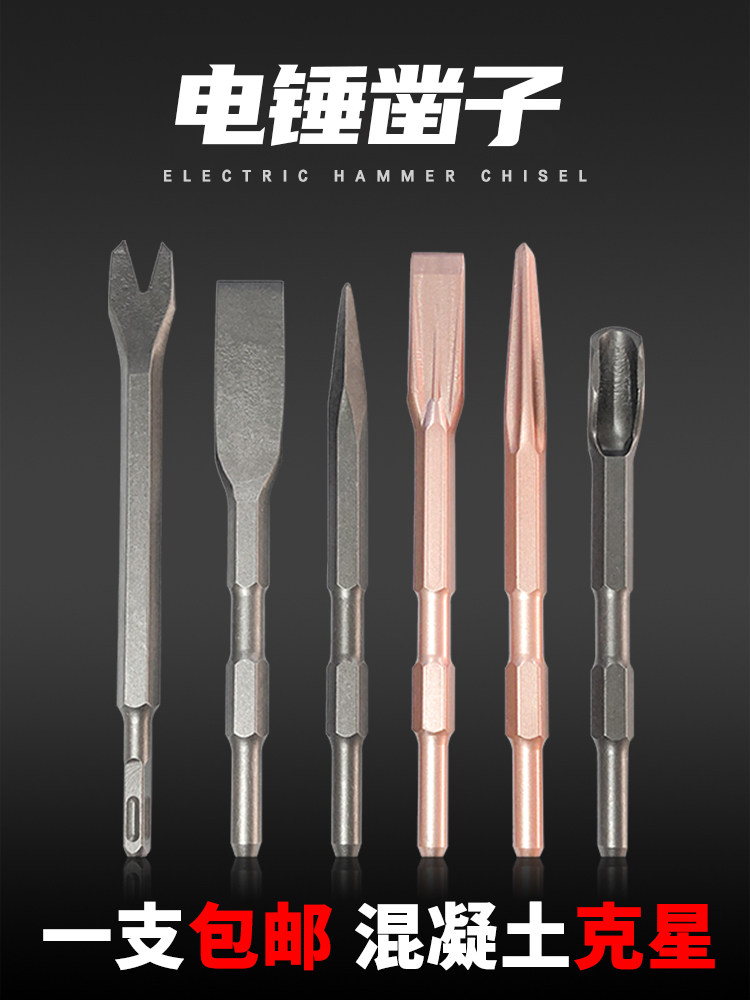 LanSheng Electric Hammer Chisel - Impact Drill Bit for Concrete