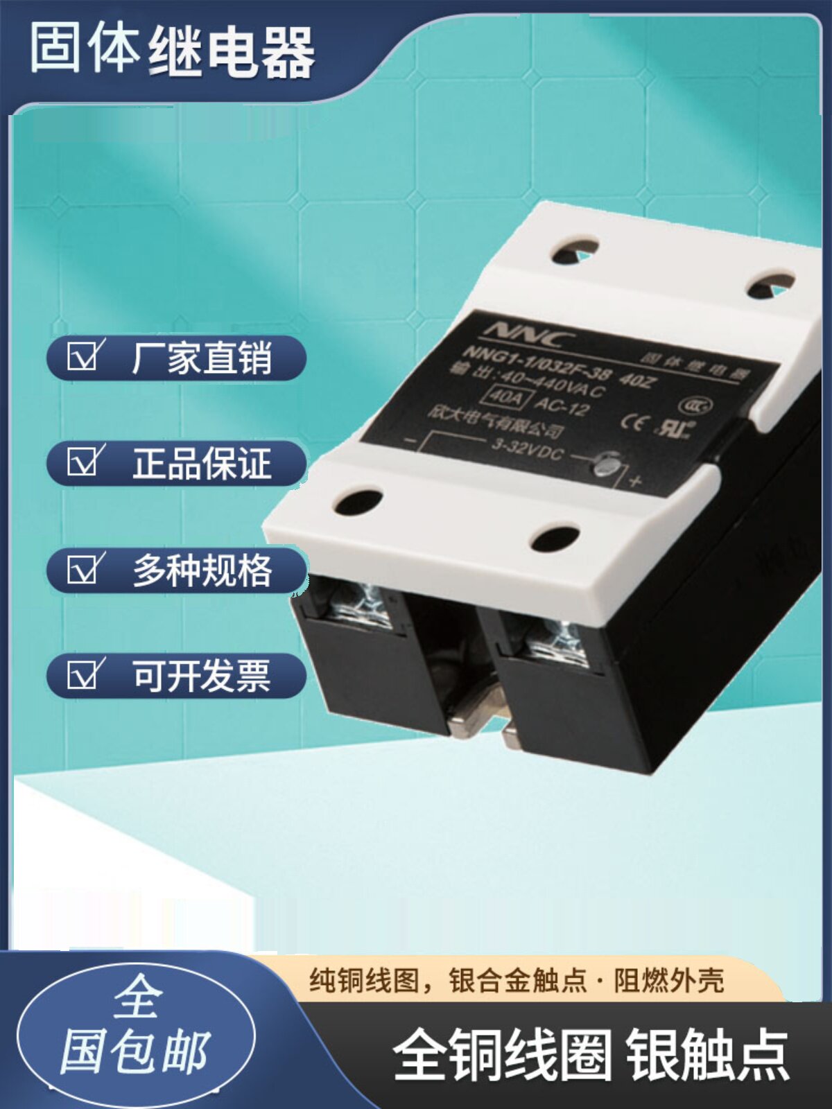 Nnc Nng1-1/032f-38 Solid State Relay - 10A-120A