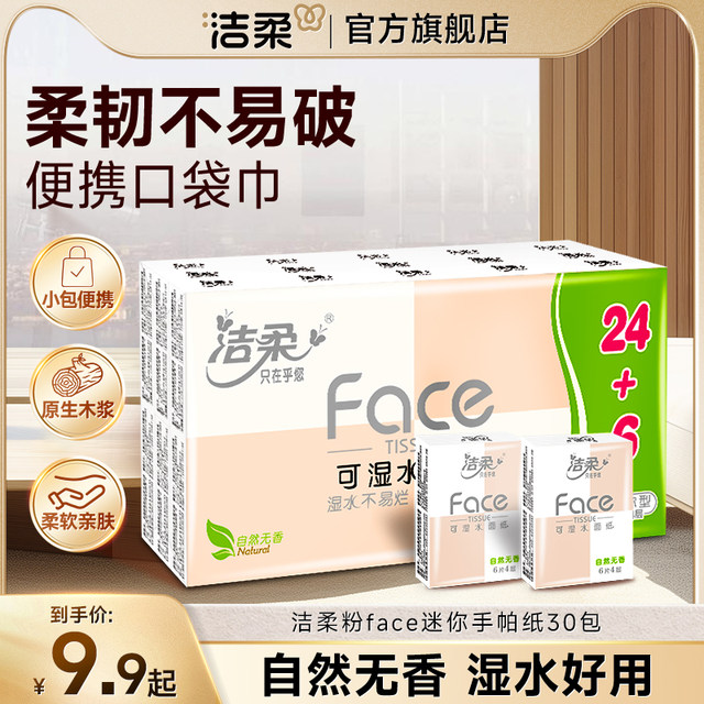 Jierou Face handkerchief paper mini napkins 30 packs of portable ...