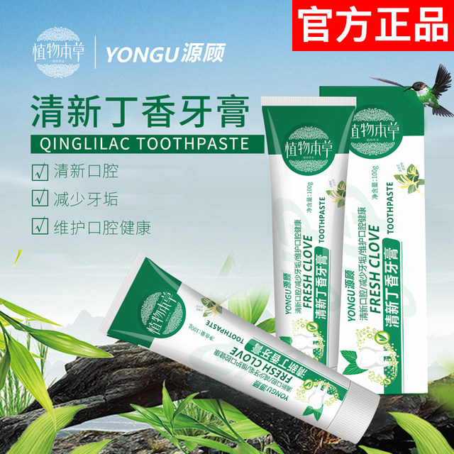 Yunnan herbal clear clove toothpaste removes yellow bad breath, bad ...