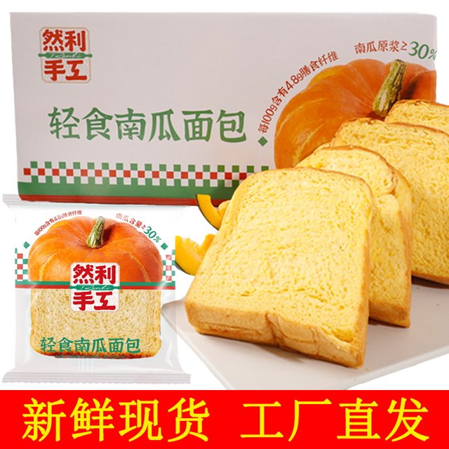 Ranli handmade light pumpkin soft bread meal replacement toast whole ...