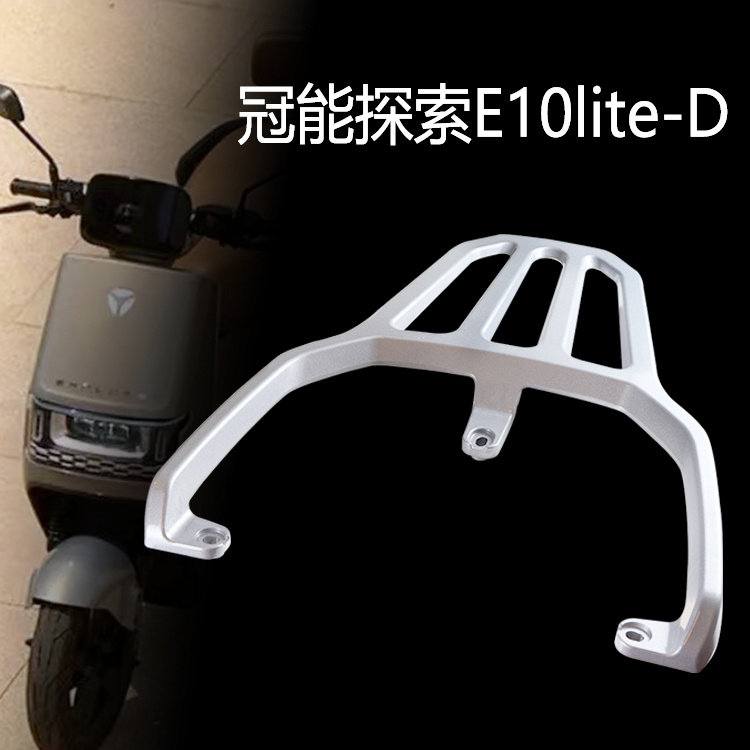 E8E9S Guanneng explores E10lite-D electric vehicle rack aluminum alloy tail rack rear trunk ...