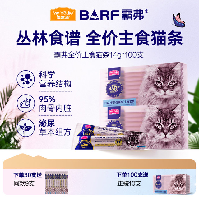 McFoody cat strips barf Bafu staple food cat strips adult cat snacks ...