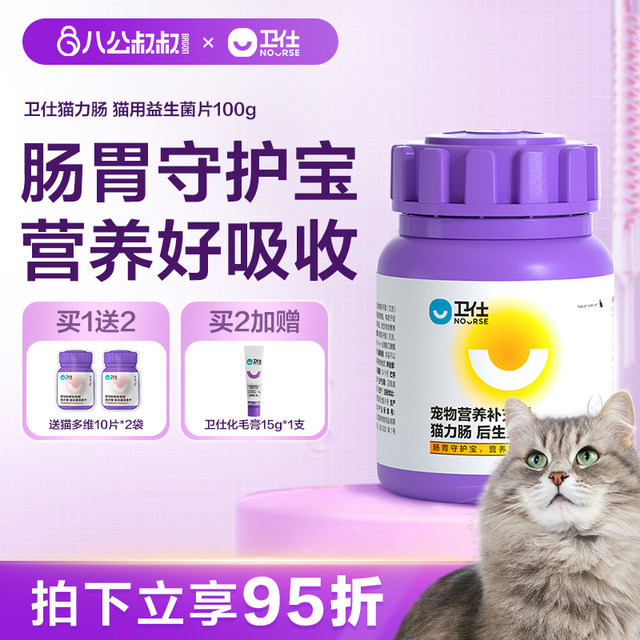 Weishi Mao Liguang Cat Special Probiotic Cat Soft Stool Conditioning ...