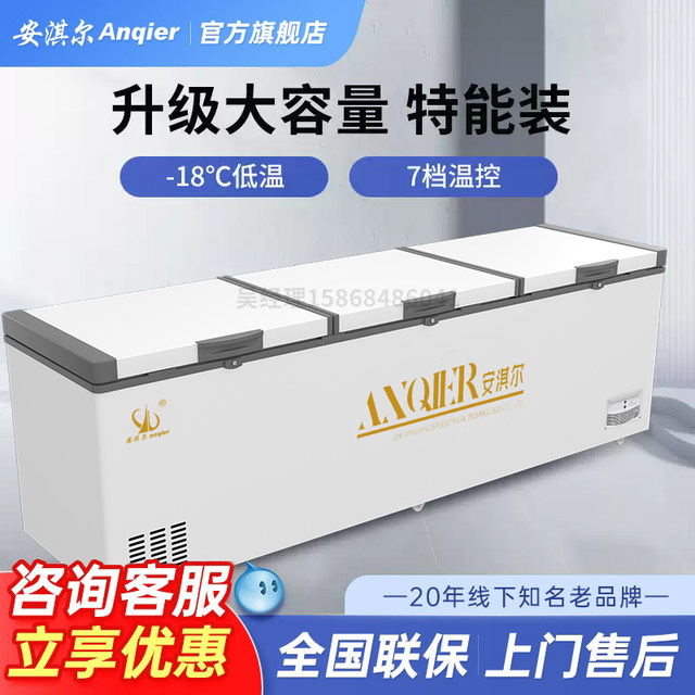 Anqier freezer commercial large-capacity refrigerator fresh-keeping ...